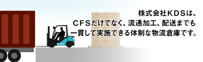 株式会社ケイ・デイ・エス｜物流倉庫会社のご紹介